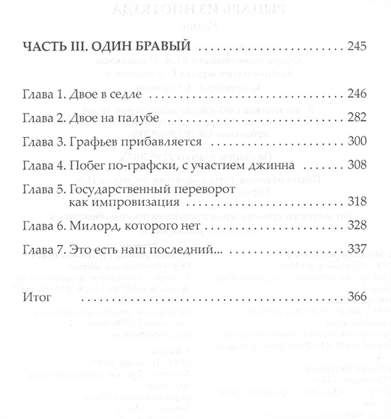 Книга Рыцарь из ниоткуда. Приключения Сварога • Бушков А. – купить ...