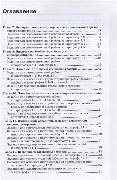 Информатика. 10-11 классы. Информация и информационные технологии ...