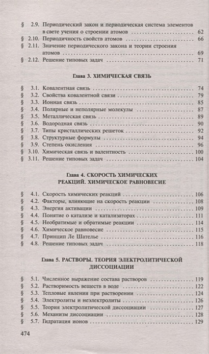 Пособие по химии для поступающих в ВУЗы • Хомченко Г. – купить книгу по ...
