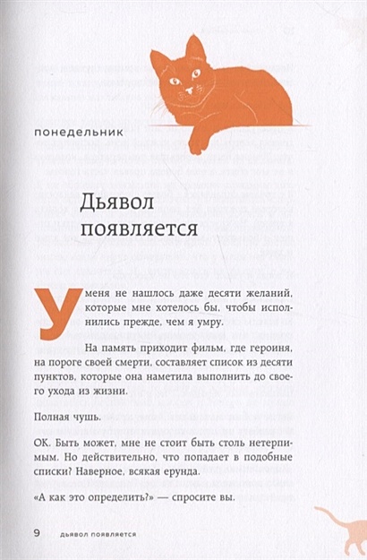 Книга Если все кошки в мире исчезнут • Гэнки Кавамура – купить книгу по ...