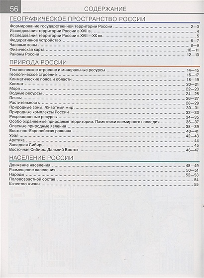 Атлас. География. 8 класс • Ольховая Н.В. и др., купить по низкой цене ...