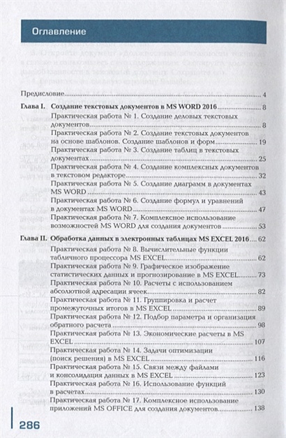 Практикум по информационным технологиям в профессиональной деятельности ...