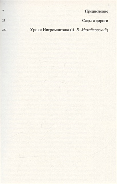 Сады и дороги • Юнгер Э., купить по низкой цене, читать отзывы в Book24 ...