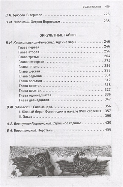 Книга Упырь. Русская классика хоррора • Толстой А. и др. – купить книгу ...