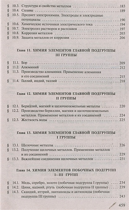 Общая химия • Хомченко И. – купить книгу по низкой цене, читать отзывы ...