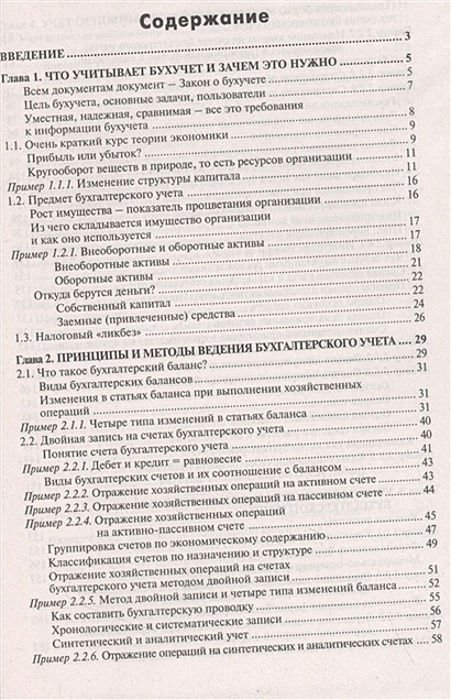 Бухгалтерский учёт: просто о сложном. Самоучитель по формуле "три в ...