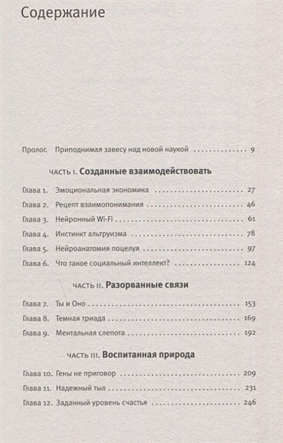 Книга Социальный интеллект • Дэниел Гоулман – купить книгу по низкой ...