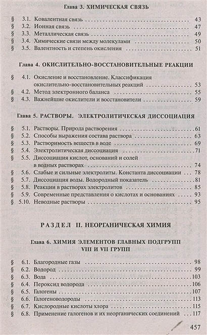 Общая химия • Хомченко И. – купить книгу по низкой цене, читать отзывы ...