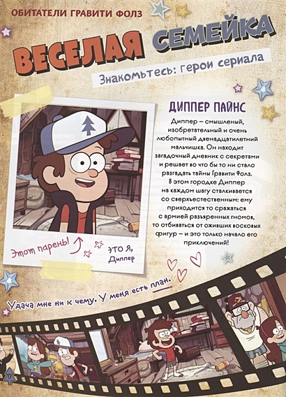 Книга Гравити Фолз. Активити-журнал. Вып. 1 • Саломатина Е. (ред ...
