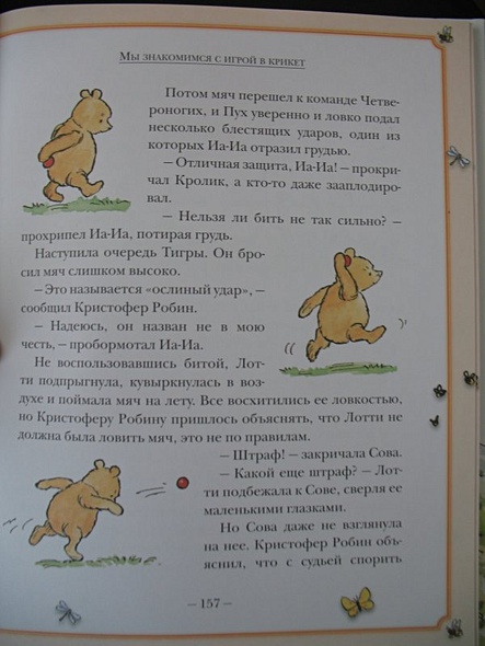 Новые истории про Винни-Пуха. Возвращение в Зачарованный Лес ...