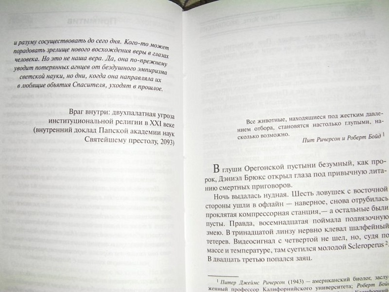 Книга Эхопраксия • Питер Уоттс – купить книгу по низкой цене, читать ...