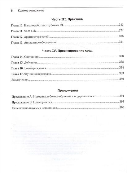 Книга Глубокое обучение с подкреплением Теория и практика на языке
