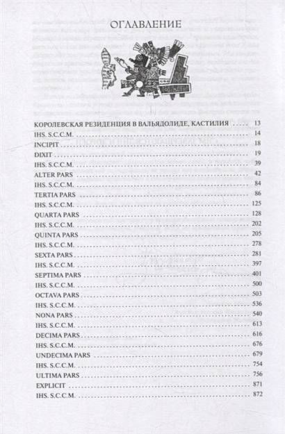 Ацтек • Дженнингс Гэри, купить по низкой цене, читать отзывы в Book24 ...