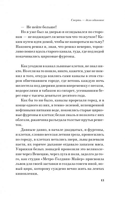 Книга Смерть - дело одинокое • Рэй Брэдбери – купить книгу по низкой ...