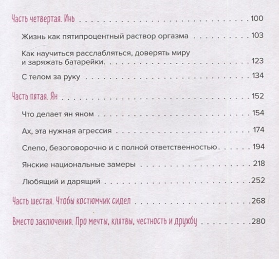 Книга Роман с самим собой. Как уравновесить внутренние ян и инь и не ...