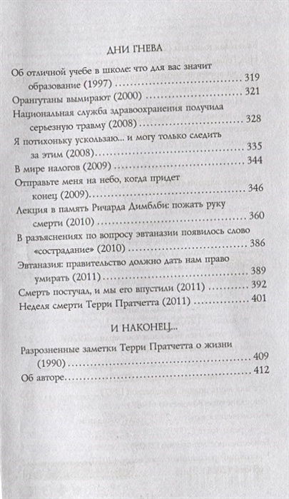 Книга Опечатки • Терри Пратчетт – купить книгу по низкой цене, читать ...
