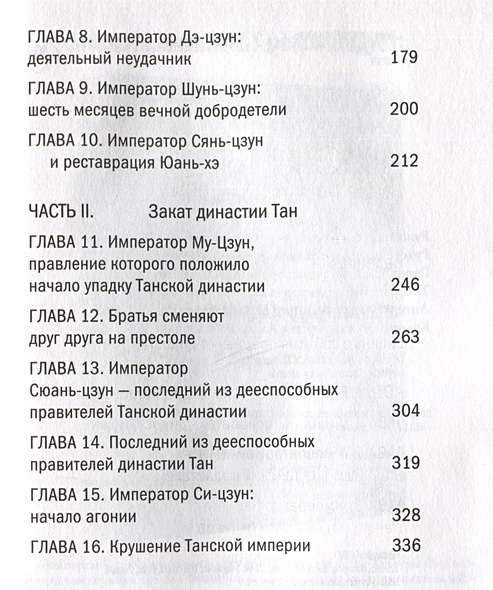 Династия Тан. Расцвет китайского средневековья • Ма Вэй, купить по низкой цене, читать отзывы в ...