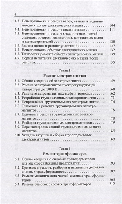 Справочник электрика по ремонту электрооборудования промышленных ...