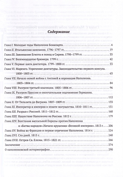 Наполеон • Тарле Евгений Викторович, купить по низкой цене, читать ...
