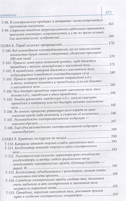 Электричество шаг за шагом • Сворень Р., купить по низкой цене, читать ...