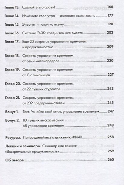 Книга 15 секретов управления временем: Как успешные люди успевают все ...