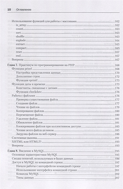 Книга Создаем динамические веб сайты с помощью Php Mysql Javascript Css и Html5 5 е изд