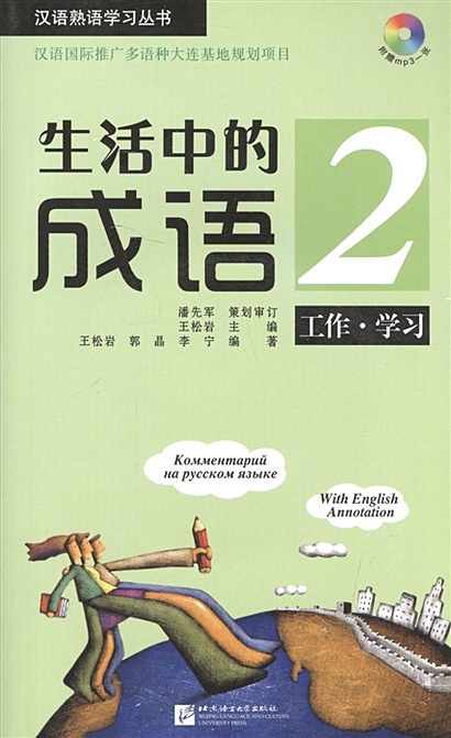 Idioms In Daily Life 2 idioms-in-daily-life-2