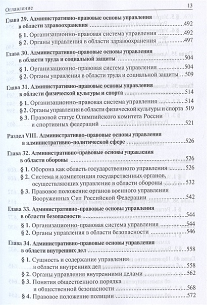 Административное право. Учебник • Попов Л. и др., купить по низкой цене ...
