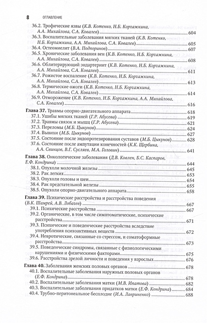 Физическая и реабилитационная медицина. Национальное руководство ...