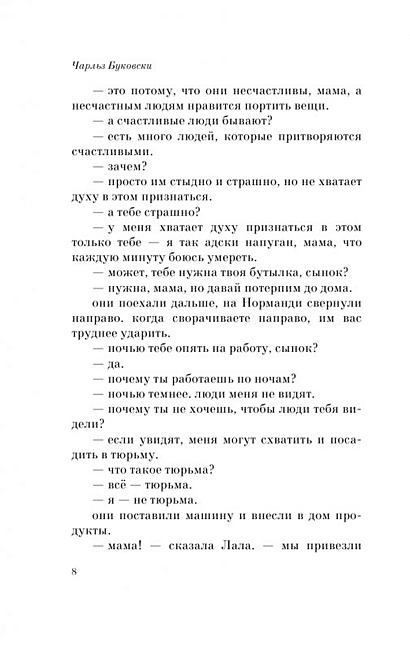 Книга Истории обыкновенного безумия • Чарльз Буковски – купить книгу по ...