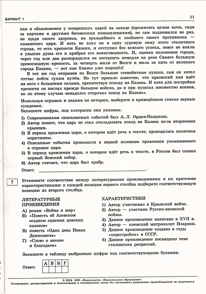 ЕГЭ-2024. История: типовые экзаменационные варианты: 30 вариантов ...
