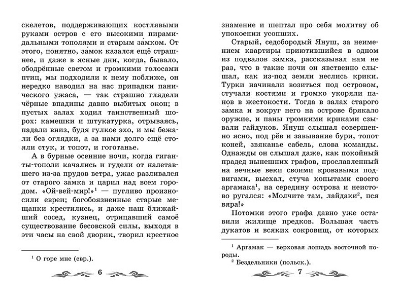 Книга В дурном обществе • Короленко В. – купить книгу по низкой цене ...