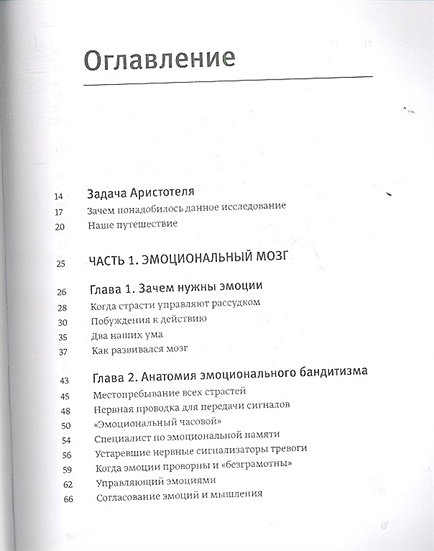 Книга Эмоциональный интеллект. Почему он может значить больше, чем IQ ...