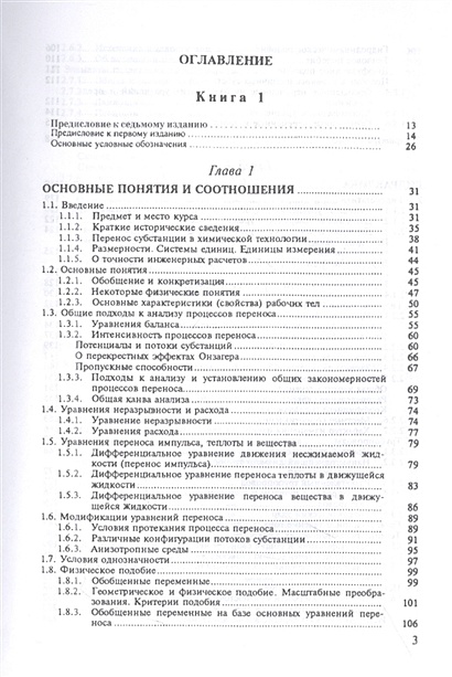 Процессы и аппараты химической технологии. Общий курс. В двух книгах ...