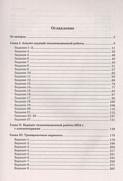 ЕГЭ-2024. Русский язык. 25 тренировочных вариантов по демоверсии 2024 ...
