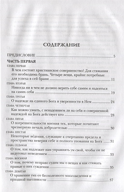 Невидимая брань • Преподобный Никодим Святогорец, купить по низкой цене ...