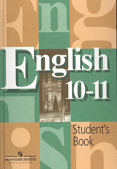 Английский язык 10-11 класс. Учебник • Кузовлев В. и др., купить по ...