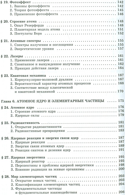 Физика. 11 класс. Учебник для общеобразовательных организаций (комплект ...