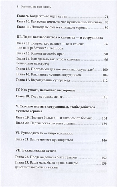 Книга Клиенты на всю жизнь • Сьюэлл Карл и др. – купить книгу по низкой ...