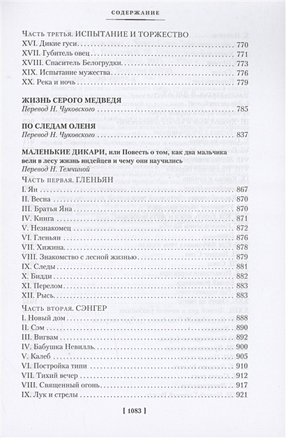 Рассказы о животных • Сетон-Томпсон Эрнест, купить по низкой цене ...