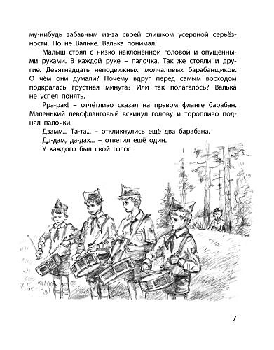 Валькины друзья и паруса • Крапивин Владислав Петрович, купить по ...