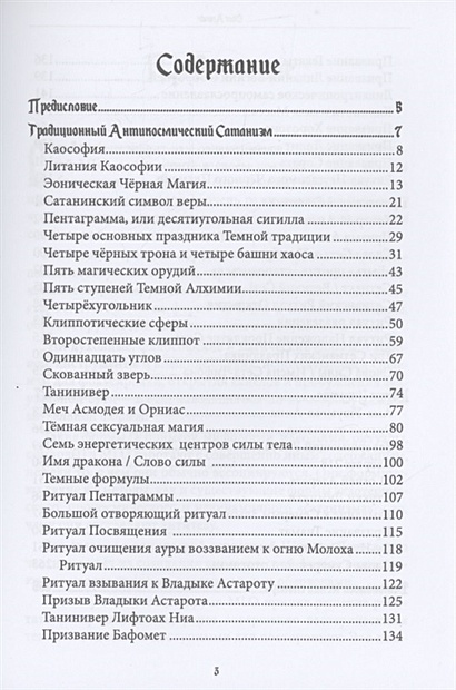 Книга Храма Черного Света Liber Azerate • Немидиал, купить по низкой ... Книга Храма Черного Света Liber Azerate • Немидиал, купить по низкой ...