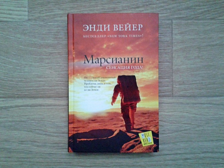 Книга Марсианин • Энди Вейер – купить книгу по низкой цене, читать ...