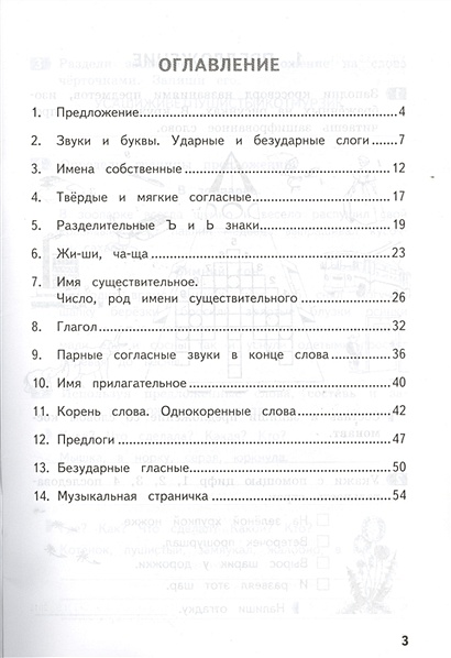 Русский язык 2 класс Тематические занимательные задания • Полякова А
