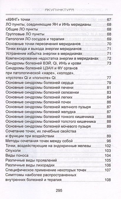 Древняя китайская медицина. Акупунктура для начинающих и практикующих ...