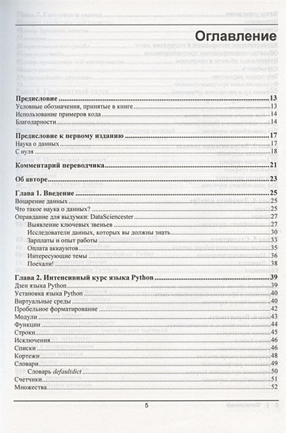 Книга Data Science Наука о данных с нуля • Грас Д купить книгу по