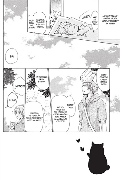 Тетрадь дружбы Нацумэ. Том 5 • Юки Мидорикава, купить по низкой цене ...