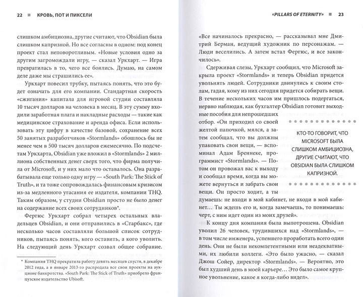 Книга Кровь, пот и пиксели. Обратная сторона индустрии видеоигр ...
