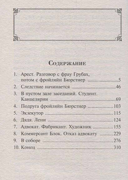 Книга Процесс • Франц Кафка – купить книгу по низкой цене, читать ...