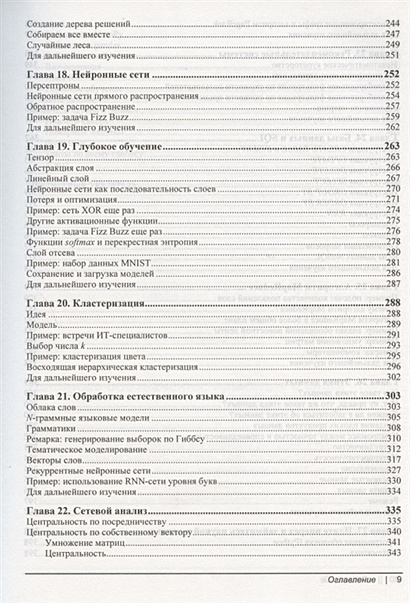 Книга Data Science Наука о данных с нуля • Грас Д купить книгу по